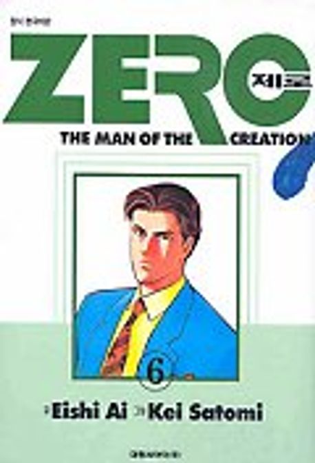 ZERO 6 | Eishi Ai - 교보문고