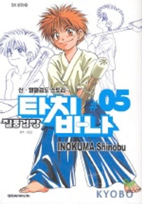 질풍검랑 타치바나 5 | INKUMA SHINOBU - 교보문고