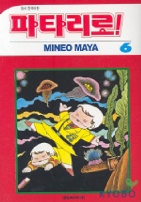 파타리로 6 | Mineo Maya - 교보문고