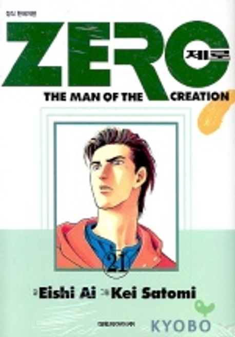ZERO 21 | Eishi Ai - 교보문고