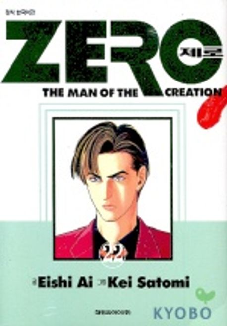 ZERO 22 | Eishi Ai - 교보문고