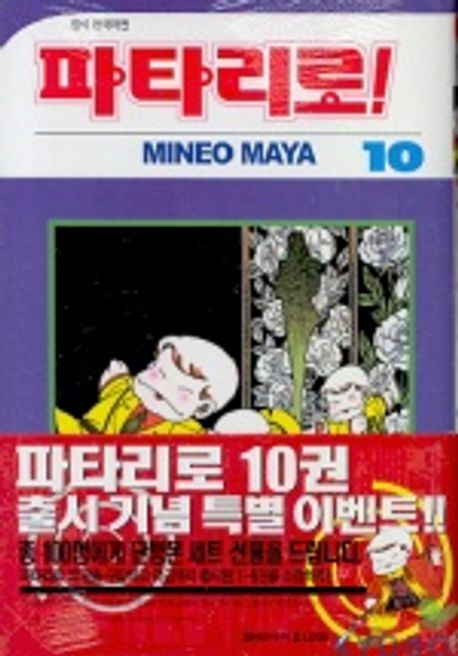 파타리로 10 | Mineo Maya - 교보문고