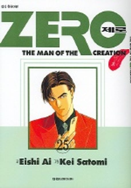 ZERO 25 | Eishi Ai - 교보문고