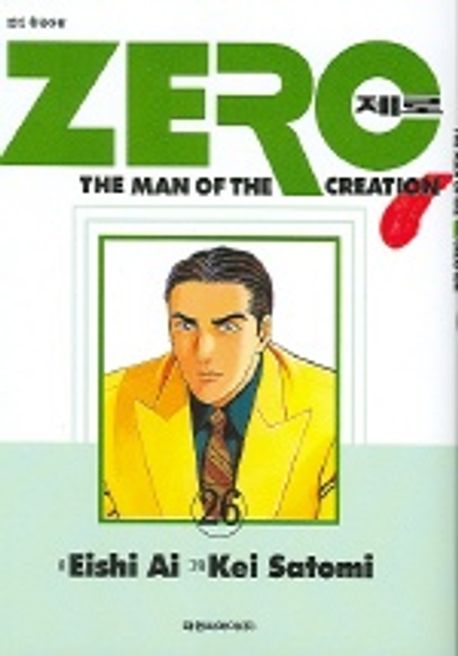 ZERO 26 | Eishi Ai - 교보문고