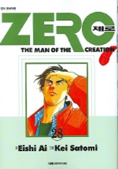 ZERO 28 | Eishi Ai - 교보문고
