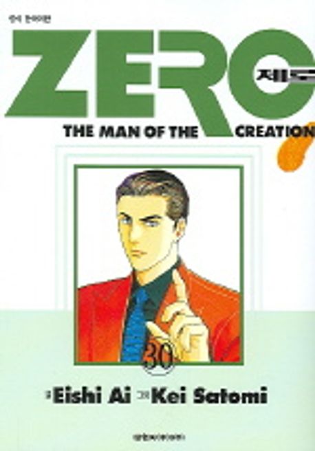 ZERO 30 | Eishi Ai - 교보문고