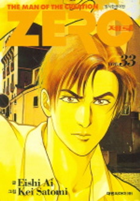 ZERO 33 | Eishi Ai - 교보문고