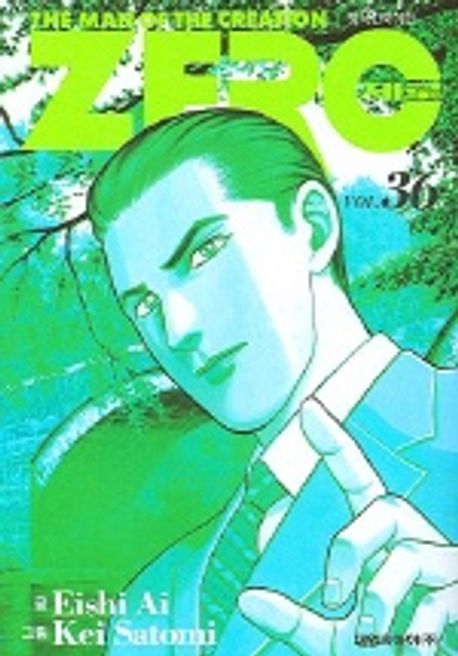 ZERO 36 | Eishi Ai - 교보문고