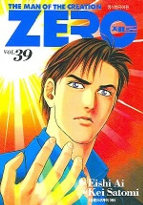 ZERO 39 | Eishi Ai - 교보문고