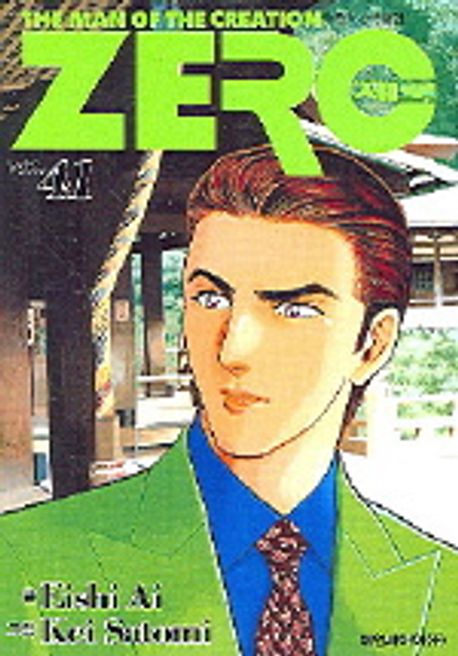 ZERO 41 | Eishi Ai - 교보문고