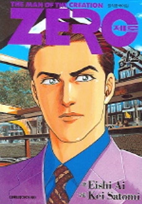ZERO 42 | Eishi Ai - 교보문고