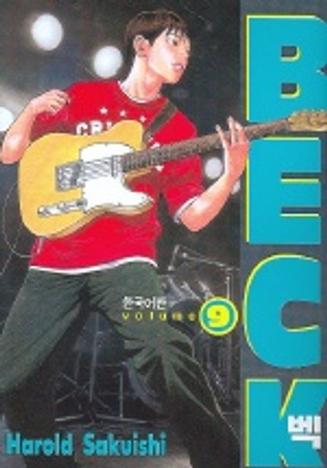 BECK 9 | Harold Sakuishi - 교보문고