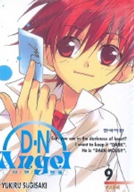 D.N.Angel 9 | Yukiru Sugisaki - 교보문고