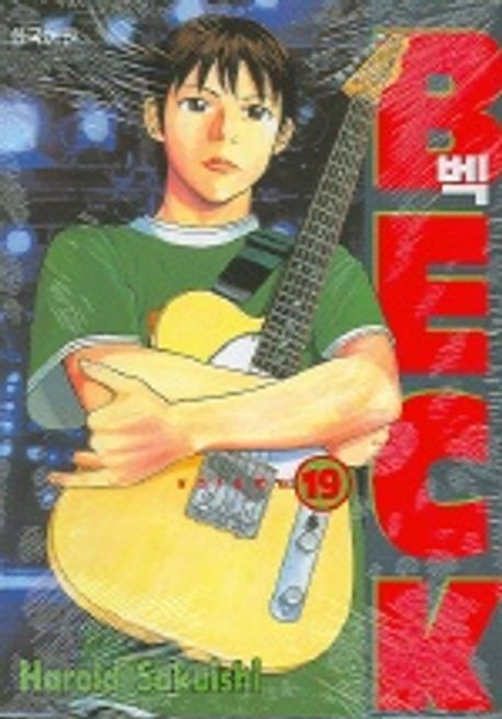 BECK 19 | Harold Sakuishi - 교보문고