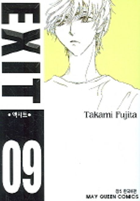 EXIT 9 | Takami Fujita - 교보문고
