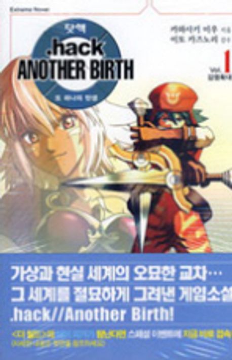 닷핵 ANOTHER BIRTH 1 | 카와사키 미우 - 교보문고