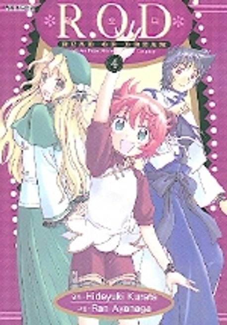 R O D 4(READ OR DREAM) | HIDEYUKI KURATA - 교보문고