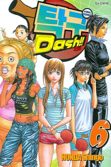 탁구 DASH 6 | Honda Shingo - 교보문고