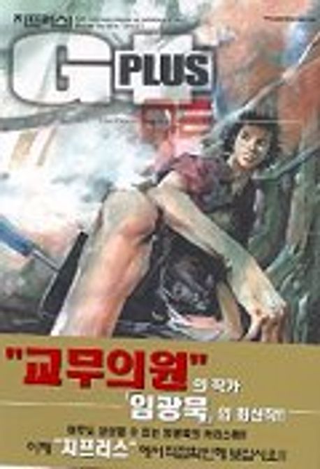 G Plus 2 | 임광묵 - 교보문고