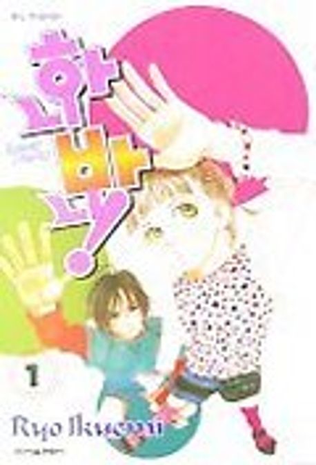 하니바니 1 | Ryo Ikuemi - 교보문고