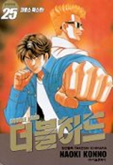 더블하드 25 | NAOKI KONNO - 교보문고