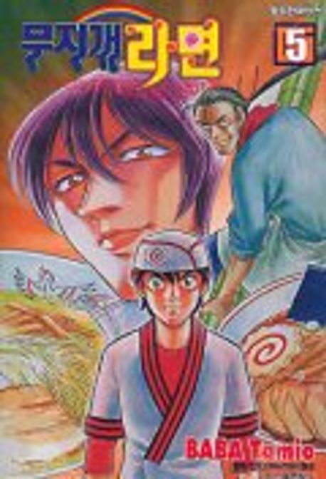무지개 라면 5 | BABA TAMIO - 교보문고