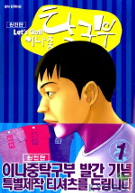 이나중 탁구부 1(완전판) | Minoru Furuya - 교보문고