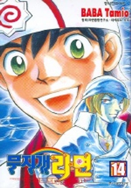 무지개 라면 14 | BABA Tamio - 교보문고