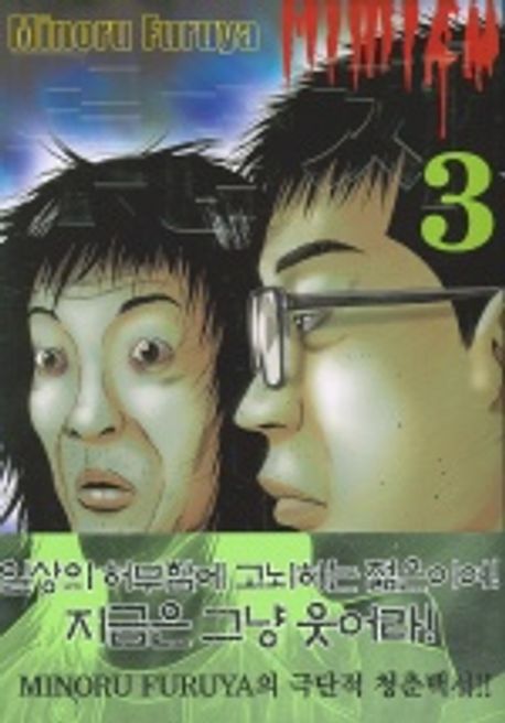 두더지 3 | Minoru Furuya - 교보문고