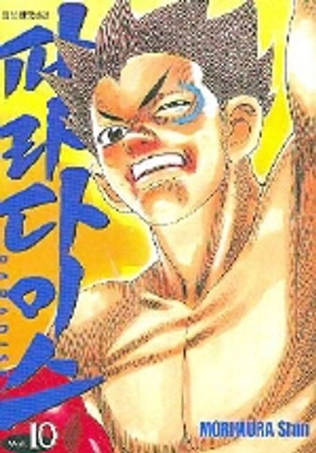 파라다이스 10 | MORIMURA Shin - 교보문고