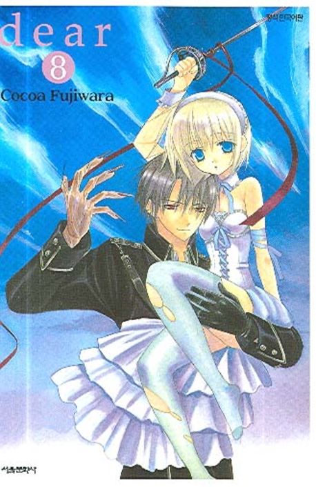 DEAR 8 | Cocoa Fujiwara - 교보문고