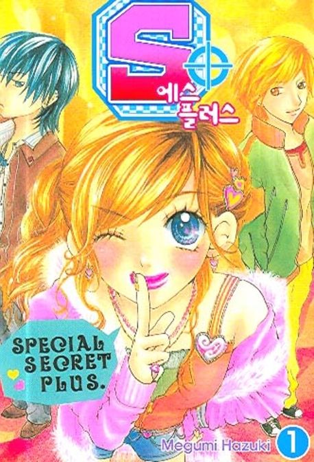에스 플러스 1 | MEGUMI HAZUKI - 교보문고
