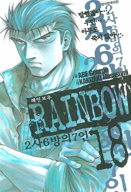 레인보우(RAINBOW) 18 | Abe George - 교보문고