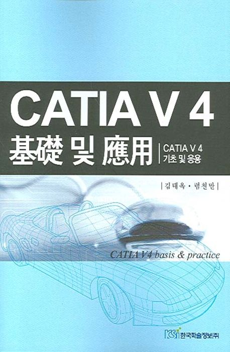 CATIA V4 기초 및 응용 | 김태옥 - 교보문고