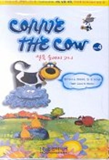 CONNIE THE COW 4(얼룩송아지코니)(VIDEO) | 문진당 편집부 - 교보문고
