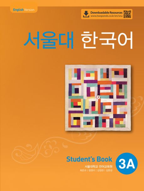 서울대 한국어 3A Student's book(QR 버전) | 서울대학교 언어교육원 - 교보문고