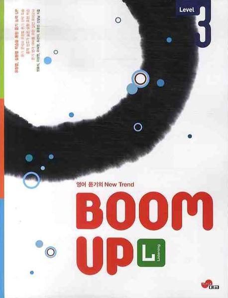 LISTENING BOOM UP LEVEL 3 | 양용식 - 교보문고