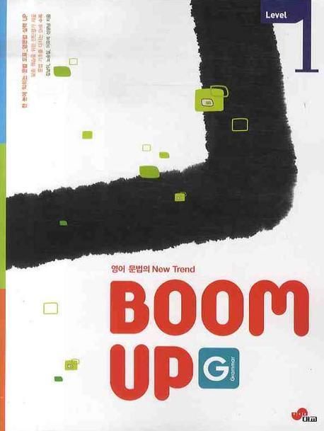 GRAMMAR BOOM UP LEVEL 1 | 김남이 - 교보문고