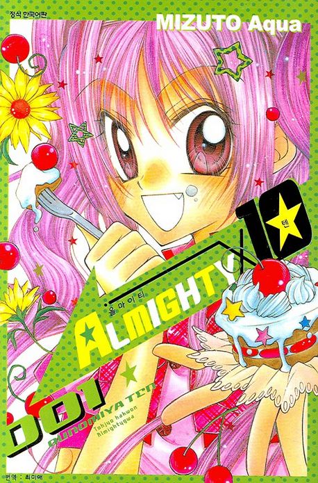 올마이티 10 | Mizuto Aqua - 교보문고