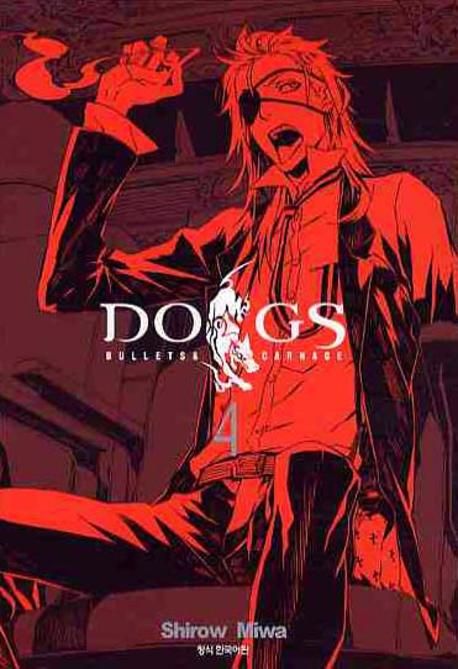 DOGS 4 | Shirow Miwa - 교보문고