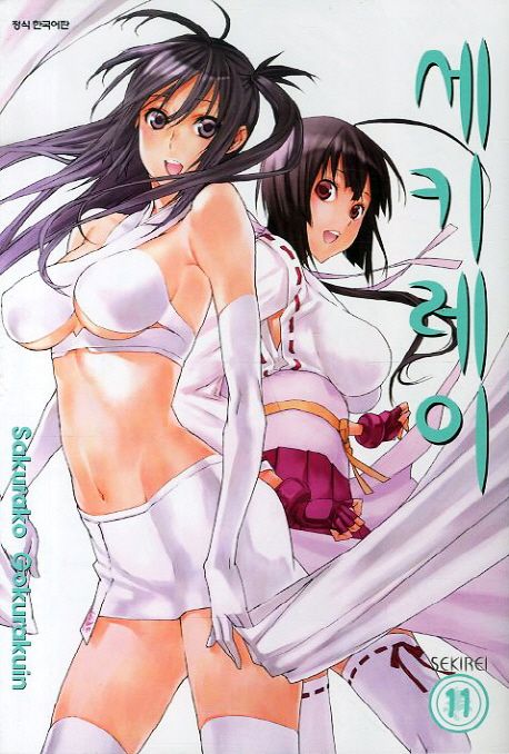 세키레이 11 | Sakurako Gokurakuin - 교보문고