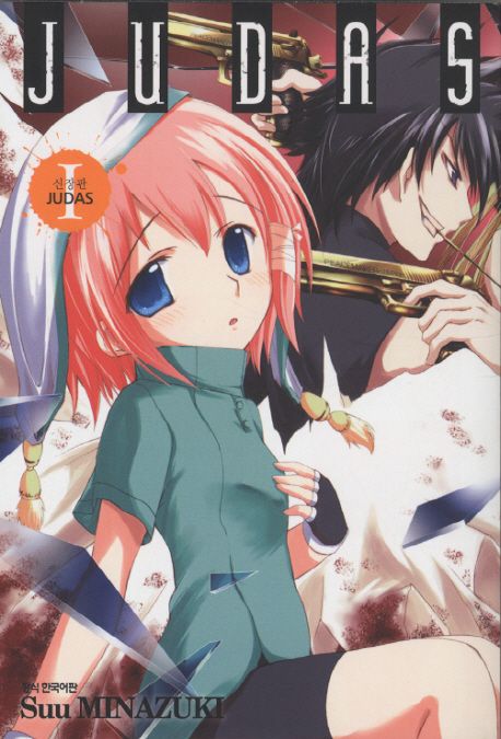 Judas 1 | Suu Minazuki - 교보문고
