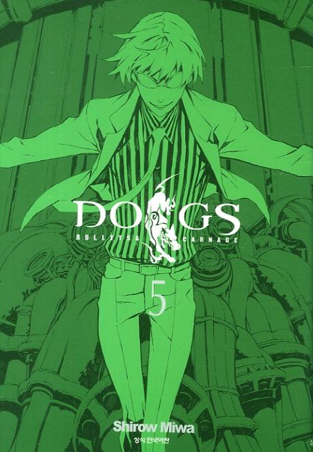 DOGS 5 | Shirow Miwa - 교보문고