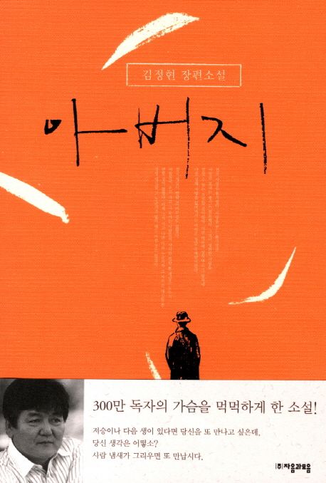 아버지 | 김정현 - 교보문고