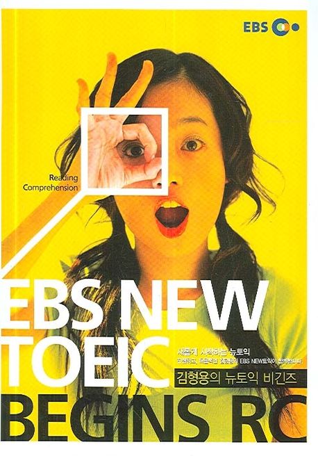 김형용의 New TOEIC BEGINS RC | EBS교육방송 편집부 - 교보문고