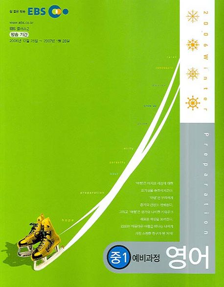 영어(EBS 중1 예비과정)(2006-3) | EBS교육방송 편집부 - 교보문고