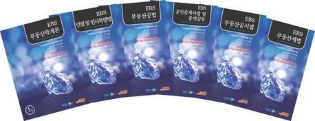 EBS 공인중개사 기본서 1.2차 세트(2007) | 장성국 - 교보문고