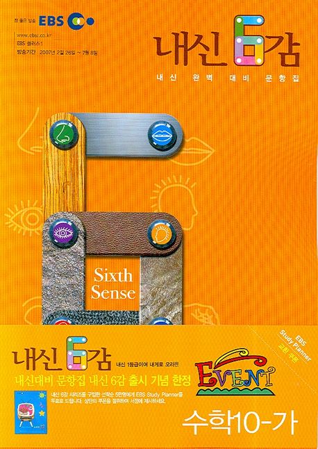 수학 10-가 고1(2007) | EBS교육방송 편집부 - 교보문고