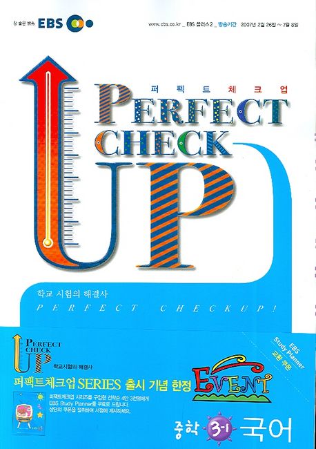 국어 중3-1(2007-1) | EBS교육방송 편집부 - 교보문고