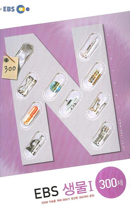 생물1 300제(2007) | EBS교육방송 편집부 - 교보문고